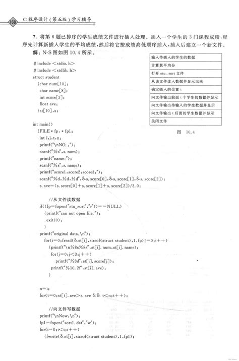 【第十章 对文件的输入输出 】《c语言程序设计 第五版》谭浩强 课后习题答案 csdn博客