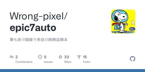 Github Wrong Pixelepic7auto 第七史诗国服专用自动刷商店脚本
