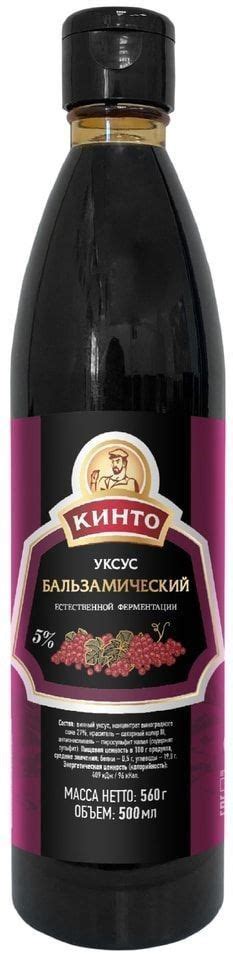 Уксус Кинто бальзамический 550мл х1шт - купить с доставкой по выгодным ...