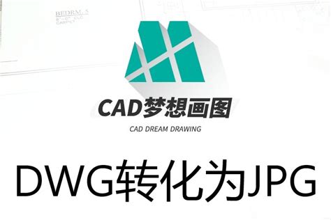 在CAD中如何将DWG转JPG 凤凰网视频 凤凰网
