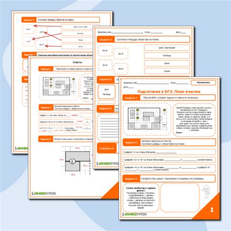 Рабочий лист по математике для 8 9 классов Тема Подготовка к ОГЭ Задания 1 5 План участка