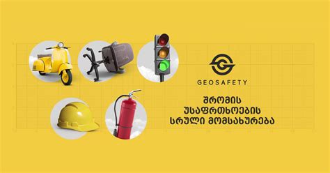 მომსახურება Geosafey შრომის უსაფრთხოების კომპანია