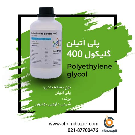 پلی اتیلن گلایکول خرید و فروش عمده پلی اتیلن گلایکول شیمی بازار