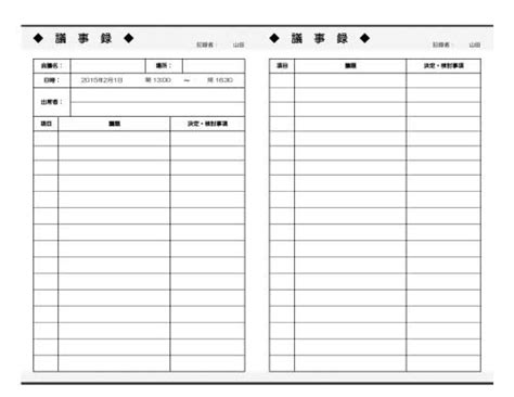 Excelで議事録を作成しよう！おすすめのテンプレートサイト3選【無料】