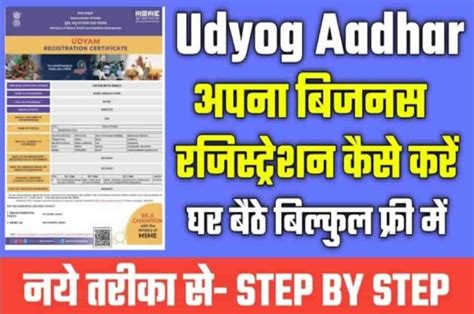 Udyog Aadhar Registration 2023