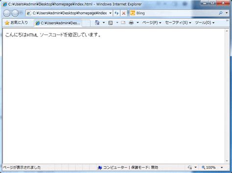 htmlファイルの編集と修正の方法｜さきちんweb