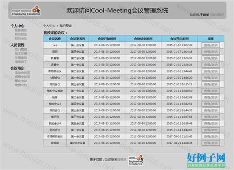 java会议室管理源码（含数据库以及截图） 开发实例、源码下载 好例子网