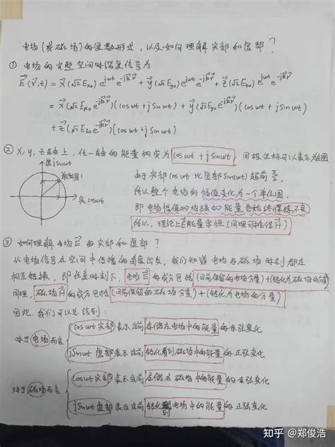 如何理解电磁场的实部与虚部？ 知乎