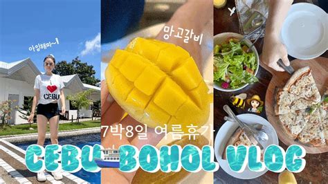 🇵🇭vlog 직장인 세부and보홀 브이로그 보홀과 사랑에 빠져버림 오션젯 탑승 후기 Sm몰 보홀육상투어 선상