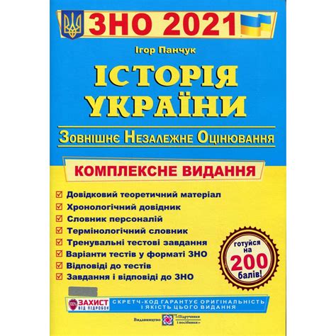 Купити книгу Українська література ЗНО 2024 Комплексна підготовка до ЗНО Світлана Витвицька
