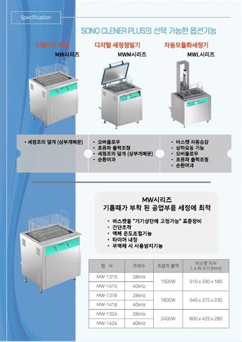 소노클리너 Sono Cleaner Plus 대용량 초음파 세정기 Kaijo 주 가온에스티 웹사이트
