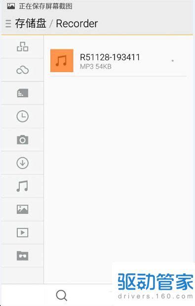 Android音频驱动目录手机录音在哪个文件夹安卓手机录音保存路径 驱动管家 Csdn博客
