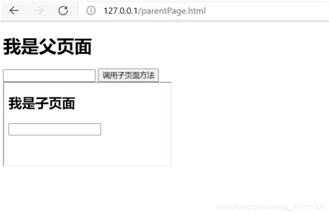 js在父页面调用iframe嵌入的子页面方法 js调用子页面方法 csdn博客