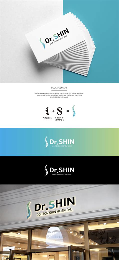 척추 전문 병원 닥터 신의 로고공모전 작품 로고 디자인 포트폴리오 크몽