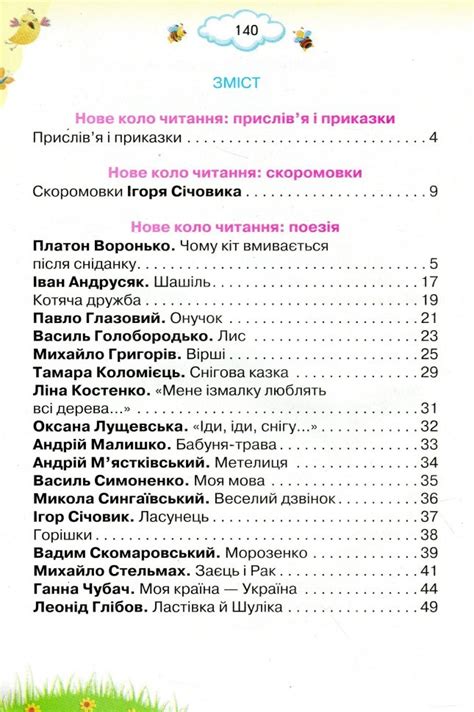 НУШ Українська мова та читання 3 клас Читаємо із задоволенням щодня Укр Оріон 9789669910141