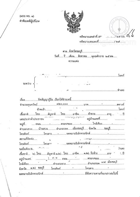 🔴ตัวอย่างการต่อสู้คดีกู สำนักงานพิศิษฐ์ ศรีสังข์ ทนายความ Facebook