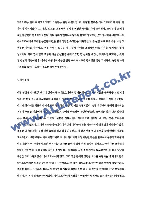 건국대 버니어 캘리퍼와 마이크로미터 결과레포트물리실험과제