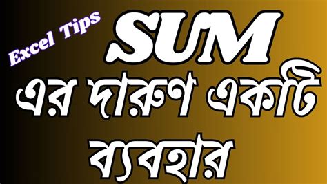 Ms Excel Sum Formula Tips And Tricks Basicitacademy Youtube