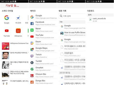 [puffin] Sni차단 우회 접속할 수 있게 해주는 모바일 웹 브라우저 우키의 블로그