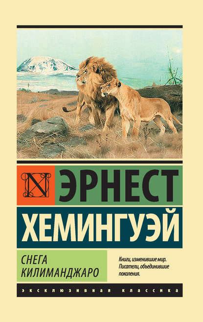 Лучшие книги Хемингуэя