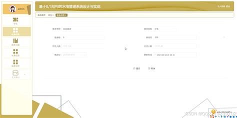005基于java ssm学生宿舍水电管理系统宿舍分配水表电表（源码 文档 运行视频 讲解视频） csdn博客