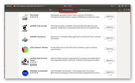 Список установленных пакетов в Ubuntu