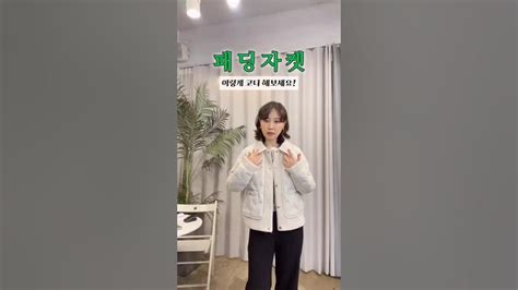 패딩자켓으로 연출하는 초겨울 데일리룩 Ootd 패션 패딩 중년패션 Youtube