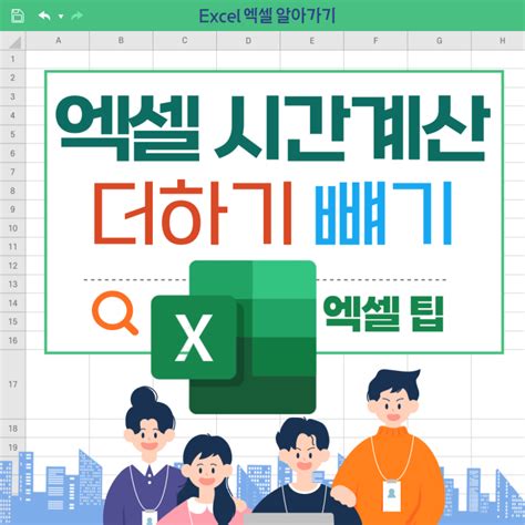 엑셀 시간 계산 더하기 빼기 time 함수 간단하게 네이버 블로그