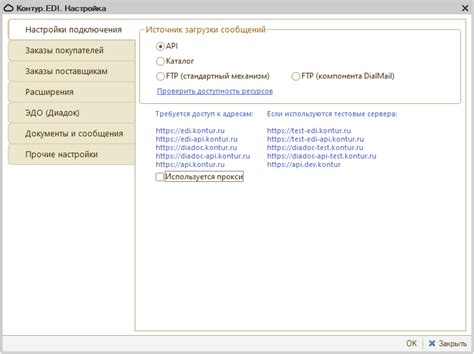 Настройки подключения — Контур Edi 1С 8 х — Справка по продуктам Контура