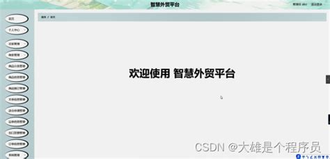 基于springboot实现智慧外贸平台系统演示【项目源码 论文说明】 springboot 外贸管网 csdn博客