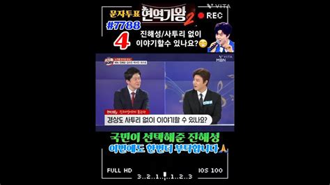 진해성뉴스파이터진해성사투리없이이야기할수 있나요😁😁 Youtube