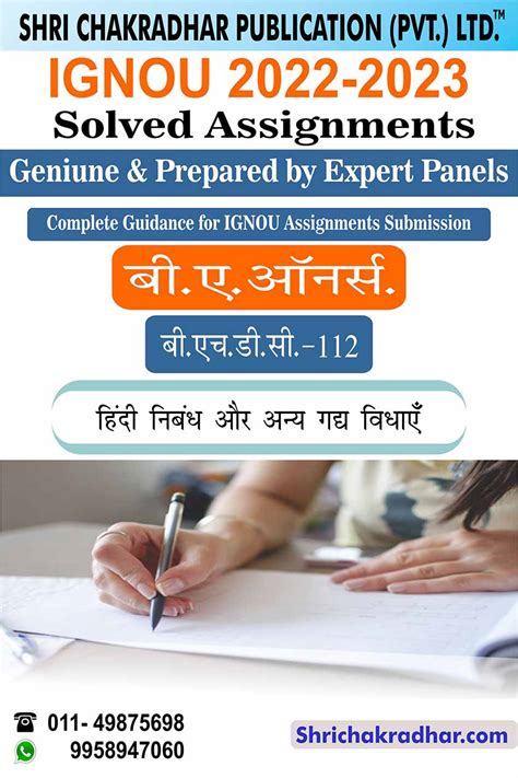 Ignou Bhdc 112 Solved Assignment 2022 23 In Hindi Shri Chakradhar
