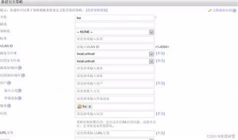 防御保护ipsec实验 csdn博客