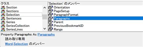 カーソルのある段落をword Vbaで選択するワードマクロ・word Vbaの使い方段落・パラグラフ