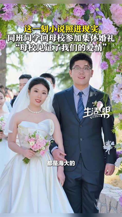 同班同学回海大参加集体婚礼 ：母校见证了我们的爱情腾讯新闻