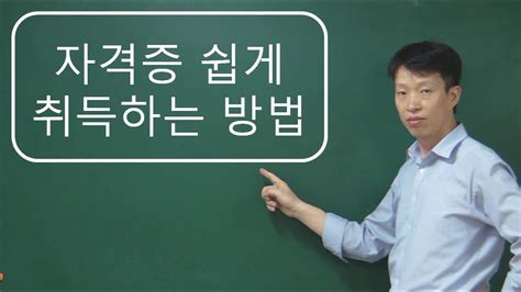 일반기계기사 자격증 쉽게 취득하는 방법 Youtube