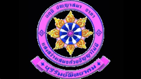 มาร์ชโรงเรียนบุรีรัมย์พิทยาคม Youtube