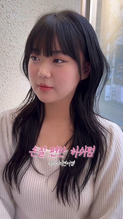 여자 긴머리 추천 Shots 허쉬컷 허쉬펌 둥근얼굴형 둥근얼굴 긴머리 긴머리스타일 시스루뱅 헤어컨설팅 퍼스널헤어 레이어드컷 여자머리추천 합정미용실