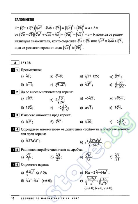 Store Bg Сборник по математика за 11 клас Десислава Войникова Пенка Рангелова сборник