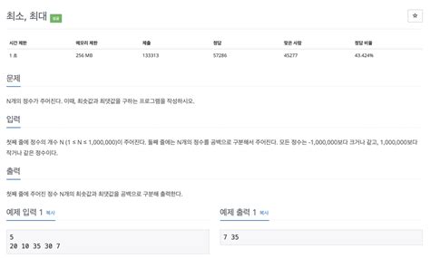 백준 10818 최소 최대 브론즈3 C Array