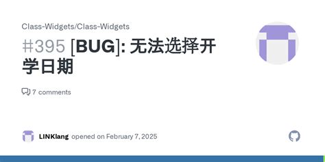 Bug 无法选择开学日期 · Issue 395 · Class Widgetsclass Widgets · Github