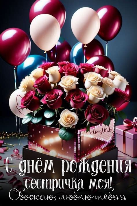 Открытки с днем рождения СЕСТРЕ с поздравлениями от сестренки и брата