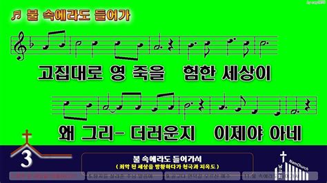 불속에라도 들어가서 Youtube