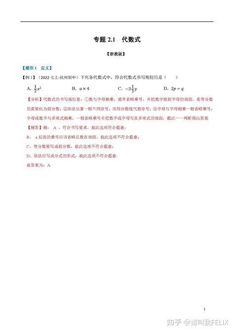 代数式 知乎