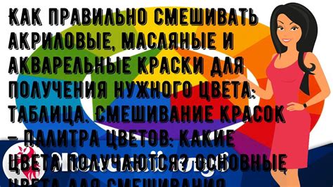 Как правильно смешивать акриловые масляные и акварельные краски для получения нужного цвета