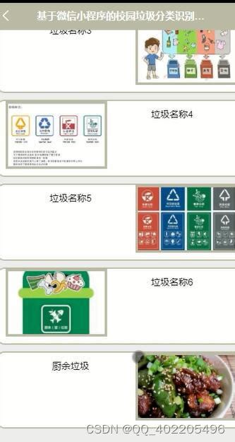基于微信小程序的校园垃圾分类识别系统设计java uniapp 垃圾桶定位的微信小程序设计 csdn博客