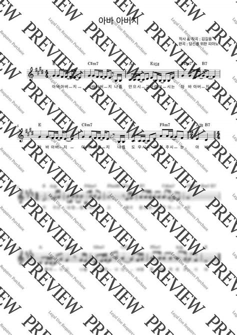 악보 김길용 아바 아버지 멜로디가사코드 By 당신을위한피아노