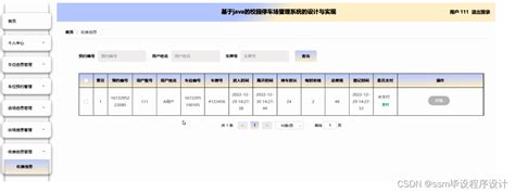 计算机毕业设计ssm基于java的校园停车场管理系统的设计与实现61m0e9 （附源码）轻松不求人关于在线停车场预定系统设计基于java