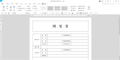 깔끔한 위임장 양식 한글 Hwp 다운로드