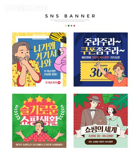 여름 세일 Sns 배너템플릿 007 Bat075 유토이미지 웹디자인 웹템플릿 템플릿 이벤트 배너 이벤트배너 세트 프로모션 광고 홍보 Sns 공지